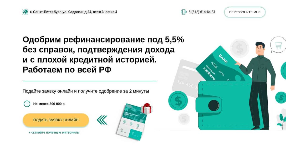 РФ Рефинансирование кредитов